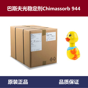 巴斯夫低聚物受阻胺光稳定剂（HALS）Chimassorb 944-阿里巴巴