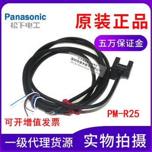 Panasonic松下U型光电开关PM-R25传感器代替PM-R24全新原装正品-阿里巴巴