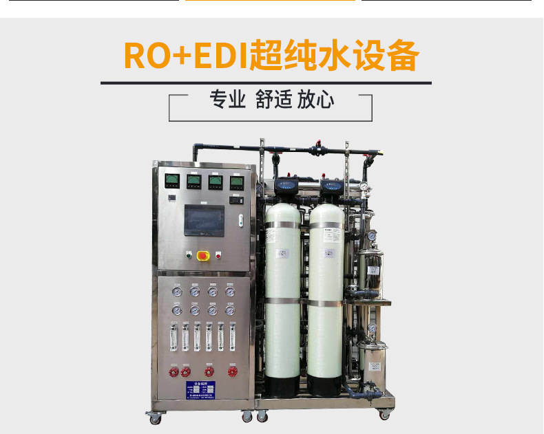 联纯二级RO+EDI-1000L/H 反渗透EDI水处理成套设备-阿里巴巴