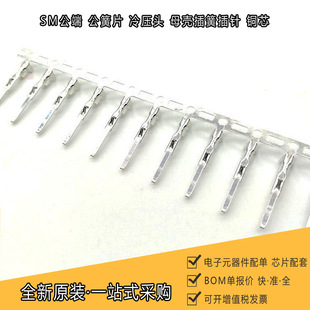 厂家直销 SM端子 SM-2P公母空中对插接头 SM2.54接插件-阿里巴巴