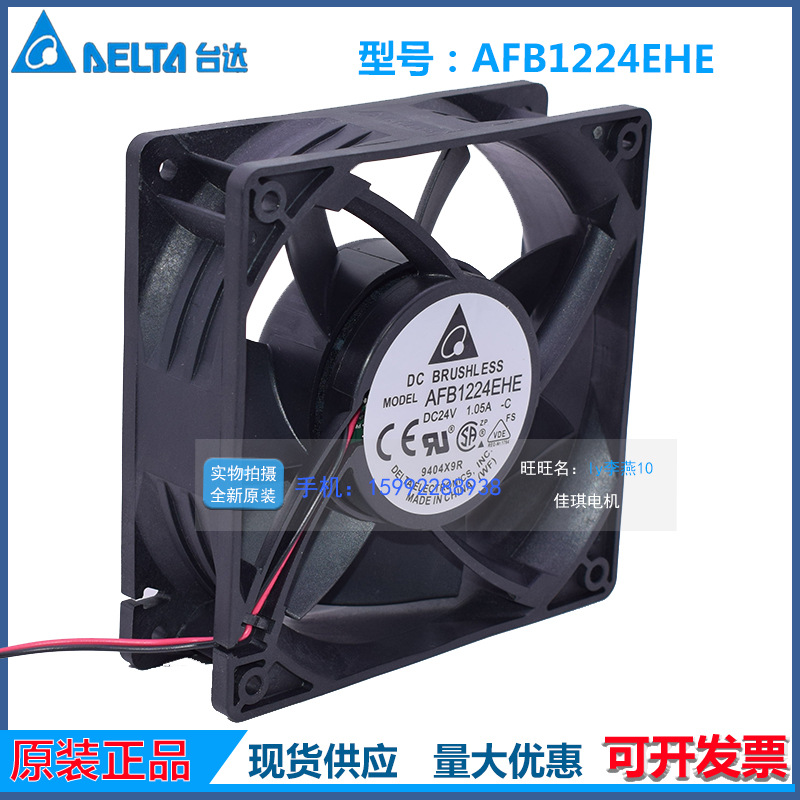 AFB1224EHE-C全新原装台达 12038 DC24V 12CM变频器散热风扇1.05A-阿里巴巴