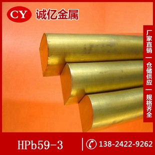 供应HPb59-3铅黄铜 HPb59-3铅黄铜板 铅黄铜棒 规格齐全-阿里巴巴