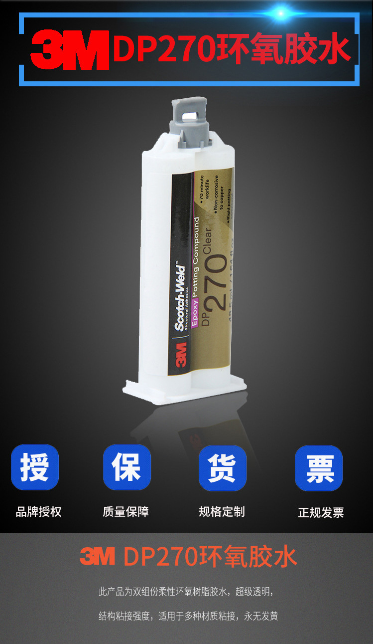 原装正品3M胶水 DP270环氧结构胶 3m透明结构胶水 耐高温金属粘贴-阿里巴巴