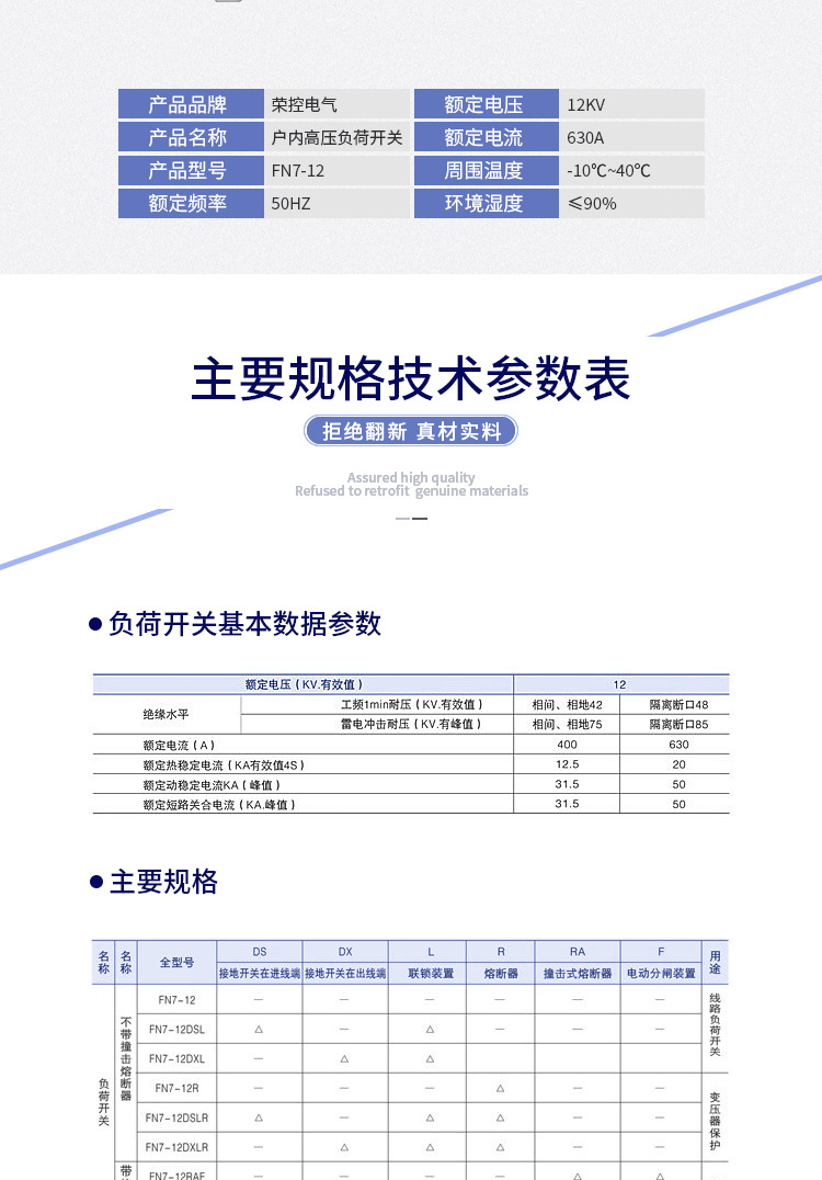 10KV户内高压负荷开关熔断器组合电器FN7-12R/D400A-630A型号齐全-阿里巴巴