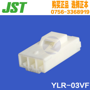 供应JST连接器 YLR-03VF 塑壳 YL系列 4.5mm间距 原厂胶壳 原装-阿里巴巴