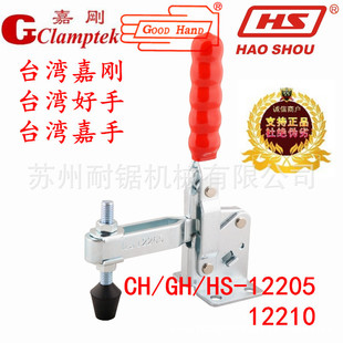快速夹具嘉手嘉刚垂直式肘CH GH HS-12205 12210 12215 12220夹钳-阿里巴巴