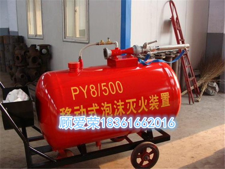 PY8/500移动式泡沫灭火器装置 半固定式轻便泡沫灭火装置 CCCF-阿里巴巴