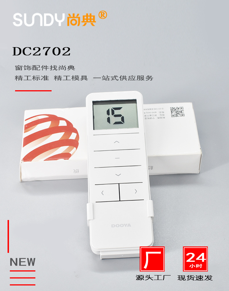 杜亚智能电动窗帘配件十五频通道无线液晶遥控器发射器DC2702-阿里巴巴