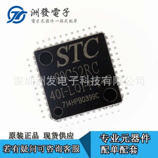 全新原装 STC89C52RC-40I-LQFP44 集成电路ic-阿里巴巴