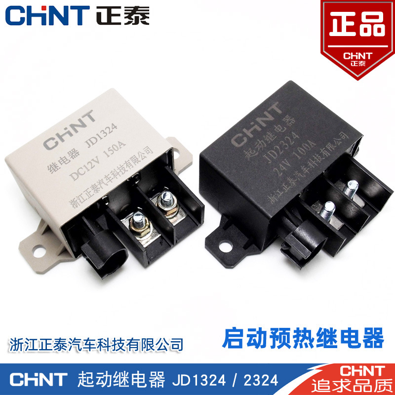 正泰 起动继电器 JD2324 24V 100A JD1324 12V 150A-阿里巴巴