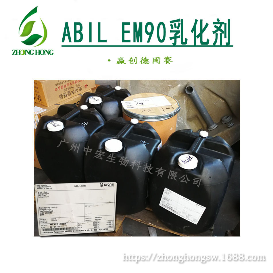 供应 EM90乳化剂 赢创德固赛 abil em90 油包水乳化剂 化妆品原料-阿里巴巴