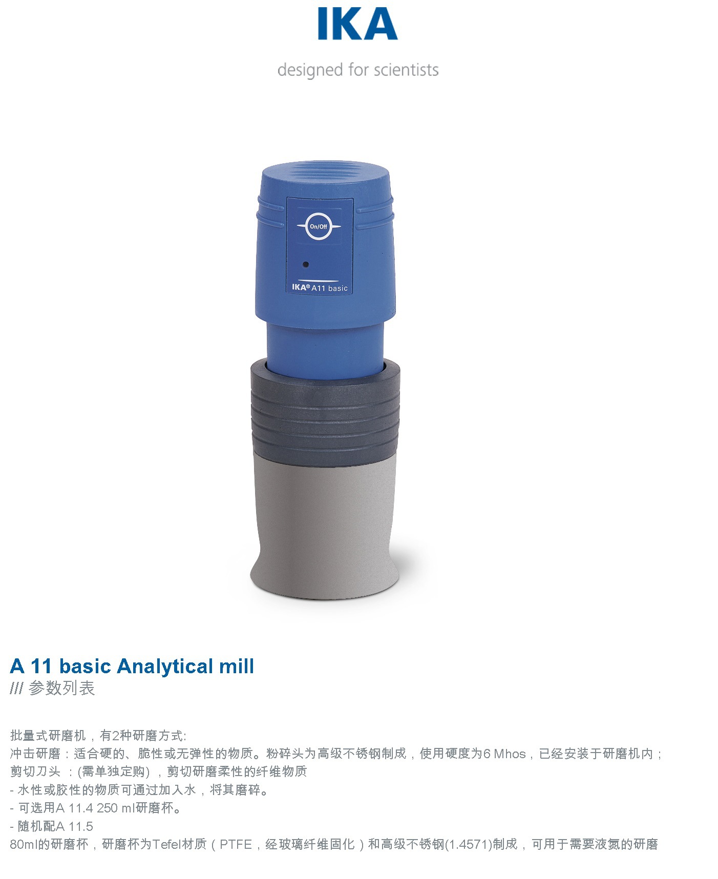 德国IKA A11 basic分析研磨机 液氮低温研磨 冲击研磨 剪切研磨-阿里巴巴