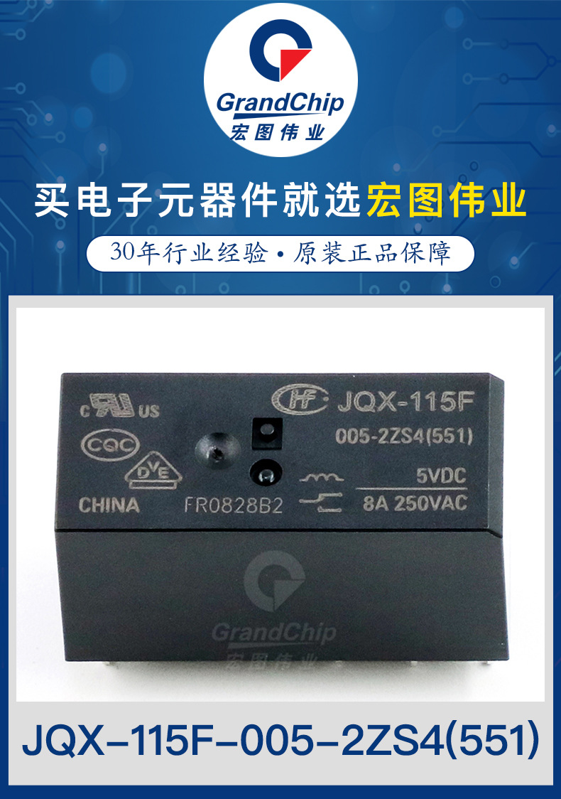 JQX-115F-005-2ZS4(551) 5V两组转化直插8脚HF115F直流继电器现货-阿里巴巴