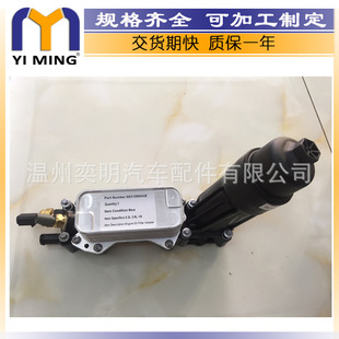 适用于克莱斯勒滤清器壳体冷却器68310865AB 2017 2018年带传感器-阿里巴巴