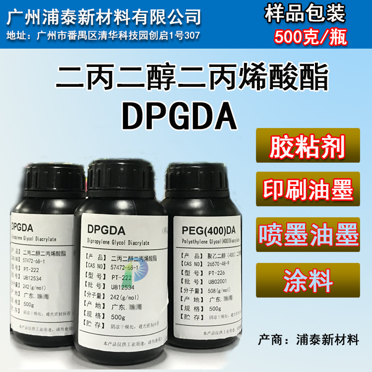 长兴EM222 dpgda单体 二丙二醇二丙烯酸酯活性稀释剂-阿里巴巴
