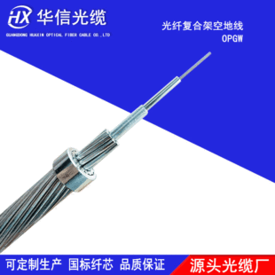 OPGW-48B1-80光缆 48芯OPGW光缆80截面 室外电力通信光缆标准纤芯-阿里巴巴