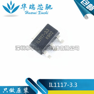 全新原装 IL1117-3.3 SOT-223 贴片IC 电源IC 三极管 集成芯片-阿里巴巴