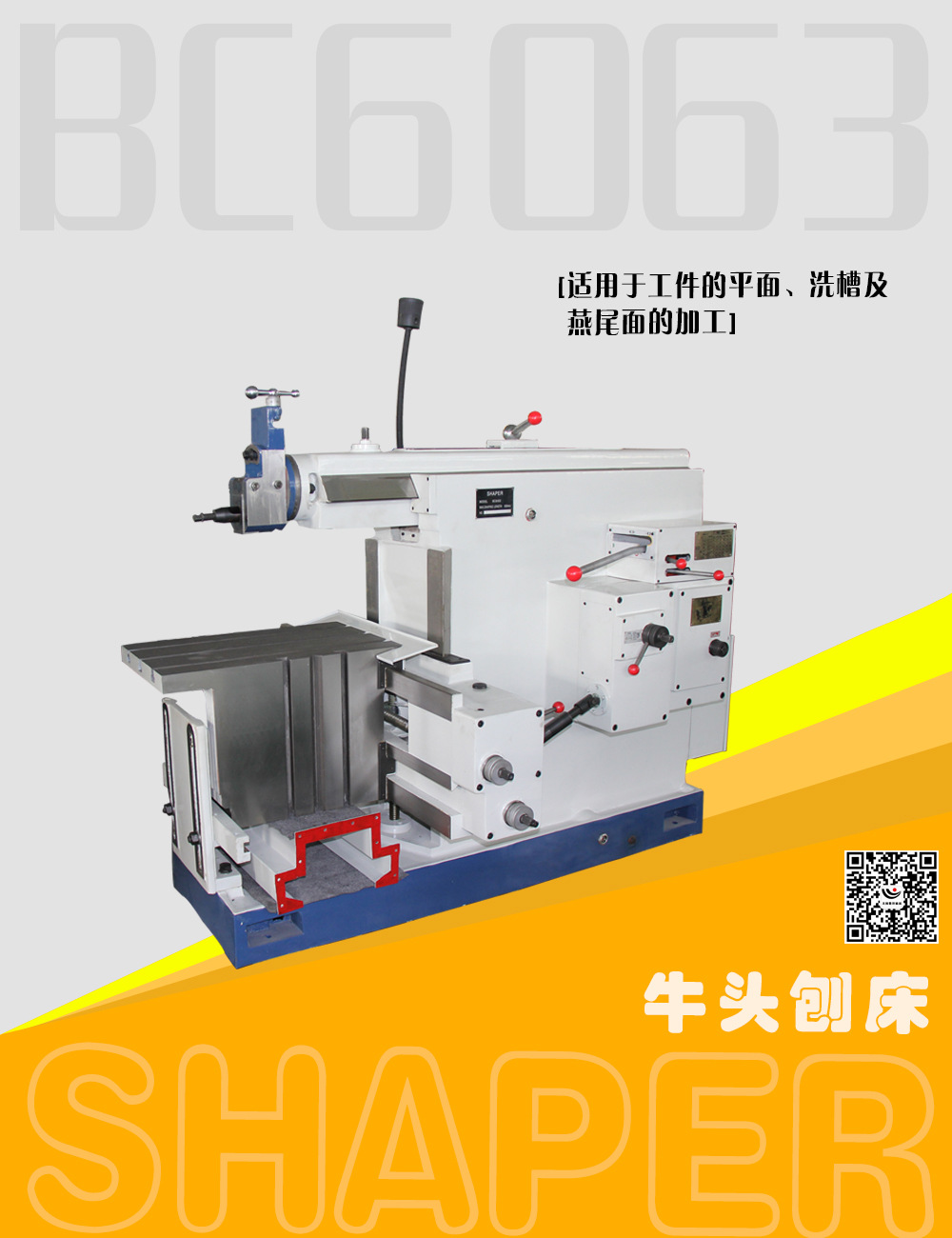 BC6063（B6063）牛头刨床系刨削 用于各种中小型零件的平面加工-阿里巴巴