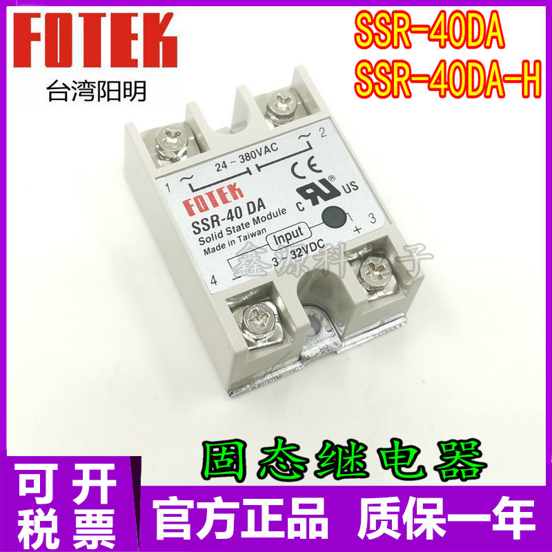 原装正品 FOTEK阳明 SSR-40DA SSR-40DA-H 单向固态继电器 现货-阿里巴巴