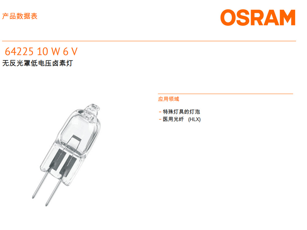 欧司朗OSRAM 64225 6V10W显微镜卤钨卤素灯 紫外线分光光度计灯泡-阿里巴巴