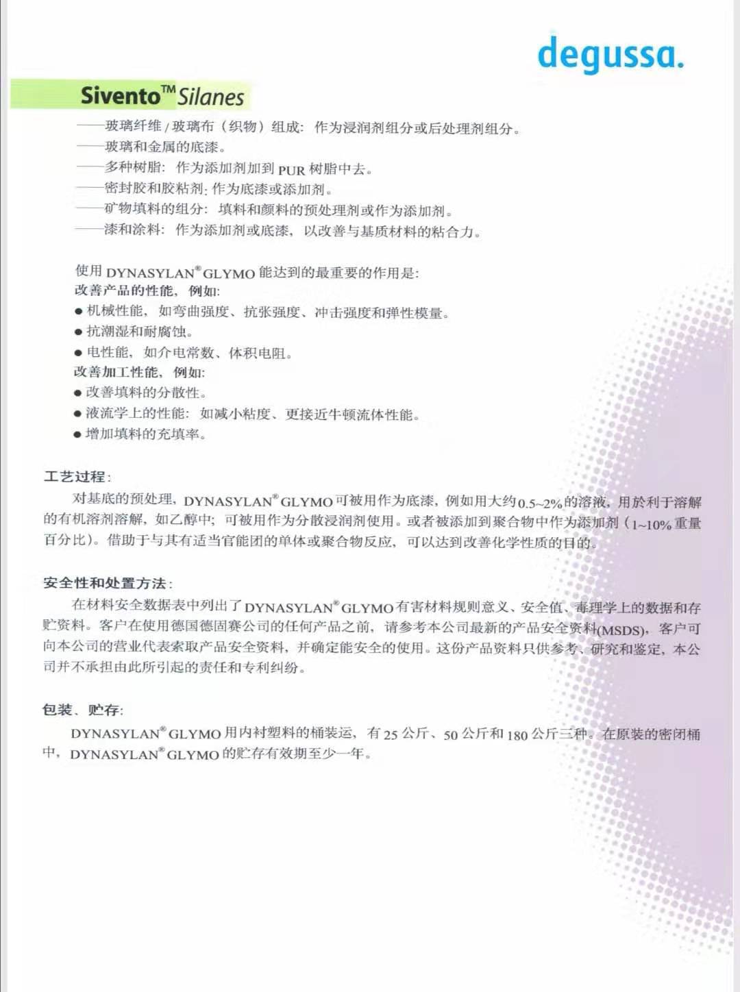 样品装 赢创德固赛GLYMO水性油性硅烷偶联剂-阿里巴巴