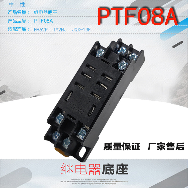 relay socket 8pin继电器插座PTF08A LY2NJ HH62P JQX-13F八脚10A-阿里巴巴