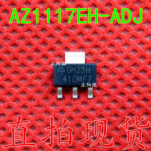 AZ1117EH-ADJ 贴片SOT-223 全新原装LDO稳压三极管 GH23H可调稳压-阿里巴巴