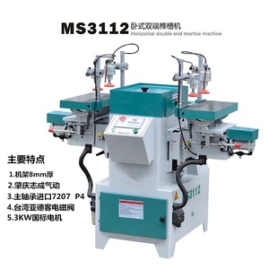 厂家直供木工机械设备MS3112自动木工榫眼机卧式双端木工榫槽机-阿里巴巴