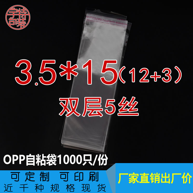 3.5丝opp袋-3.5丝opp袋批发、促销价格、产地货源 - 阿里巴巴
