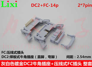 2.54mm间距灰白色镀金DC2+FC-14p 牛角插座+压排线插头整套2*7pin-阿里巴巴