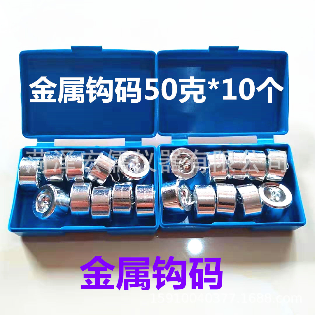 金属钩码50克 50g*10力学实验仪器器材初中高中教学仪器勾码11029-阿里巴巴