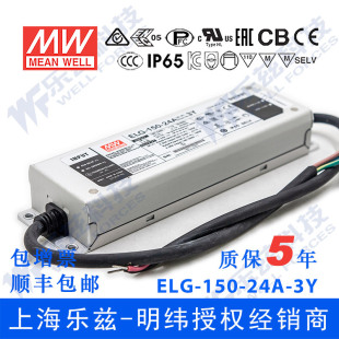 ELG-150-24A-3Y台湾明纬150W24V防水LED电源6.25A电流可调型路灯-阿里巴巴