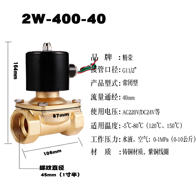 常闭电磁阀铜阀2w-400-40水阀AC220V铜线气阀DC24V1.5寸厂家现货-阿里巴巴