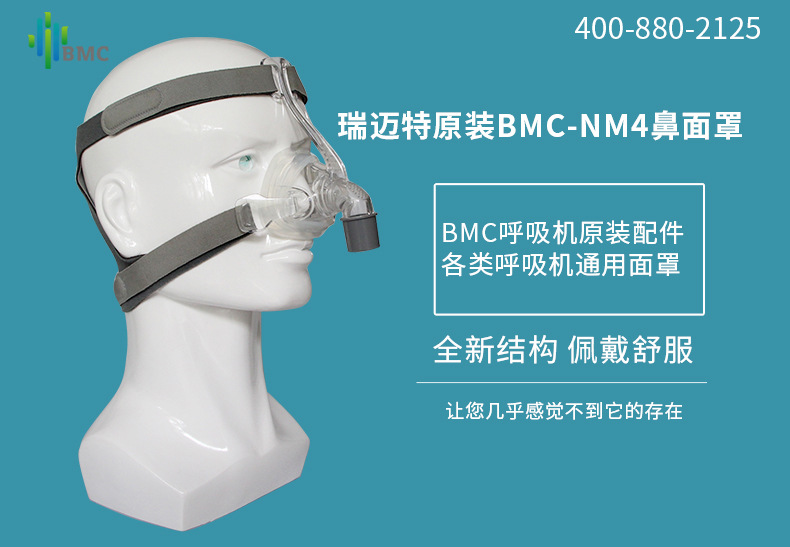 分销BMC瑞迈特呼吸机面罩NM2鼻面罩家用鼻罩硅胶全面罩飞利浦通用-阿里巴巴