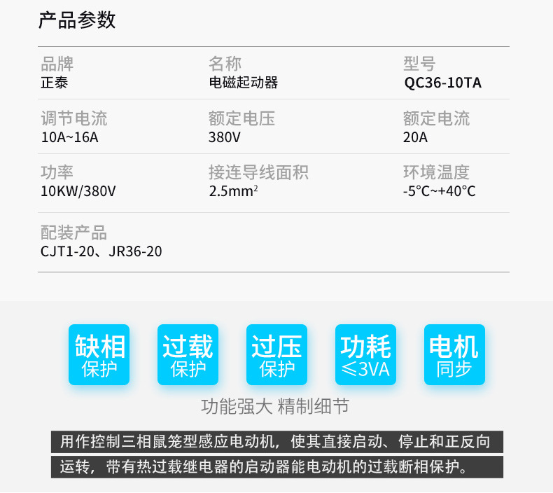正泰电磁启动器磁力起动器QC36-10TA电动机缺相保护磁力开关-阿里巴巴