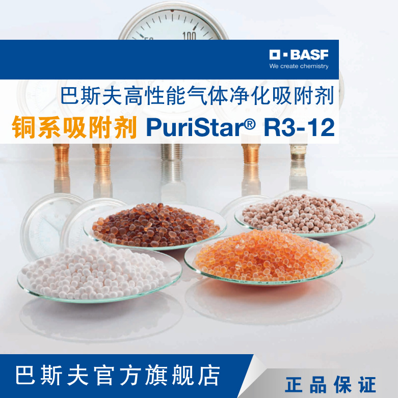 巴斯夫BASF气体净化吸附剂烯烃净化铜系Puristar R3-12吸附剂-阿里巴巴