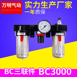 BC3000 空气过滤器 气源处理器三联件 气动元件-阿里巴巴