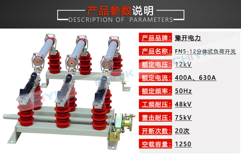 豫开FN5-12DR/630A压气式高压负荷开关 FN5-10R/400A挂墙式开关-阿里巴巴