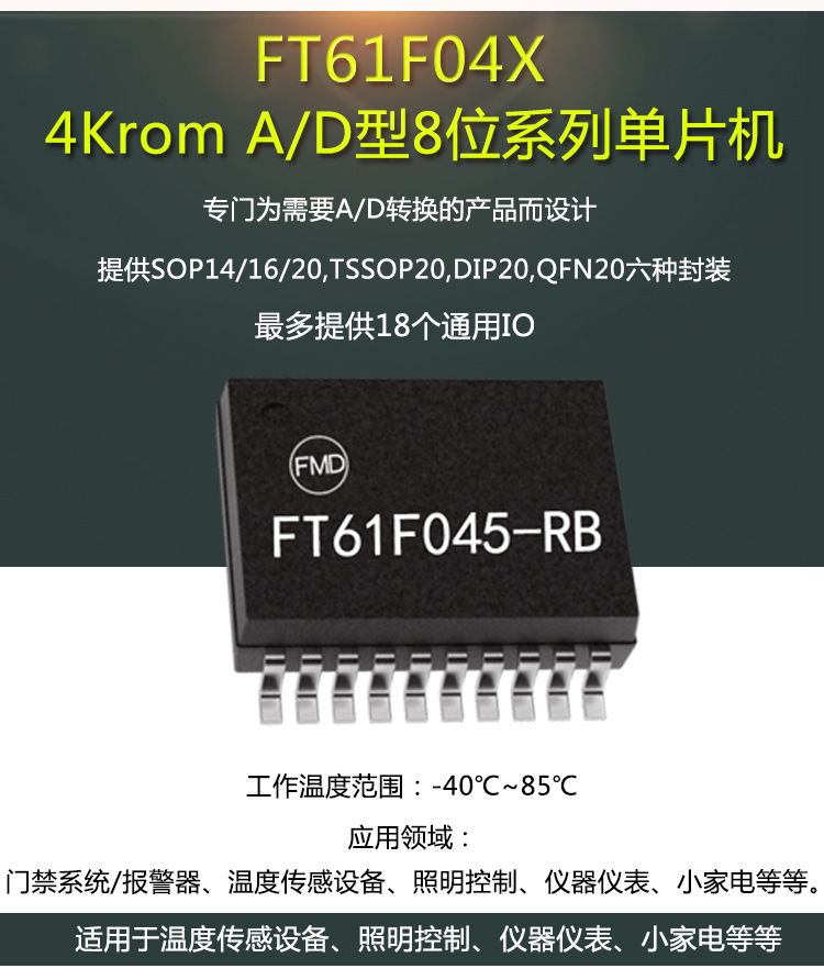 辉芒微FT61F023 SOP16 ADC+PWM型 61F023-RB FMD原装正品 61F023-阿里巴巴