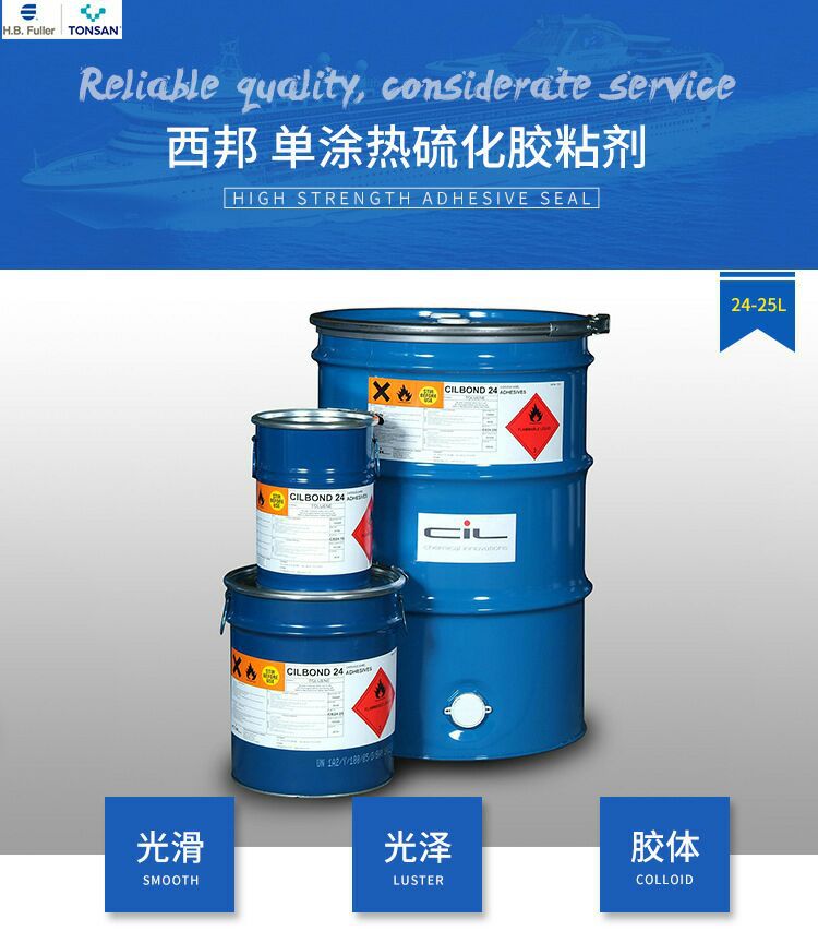 供应富乐西邦CILBOND 24 单涂热硫化胶粘剂 25L-阿里巴巴