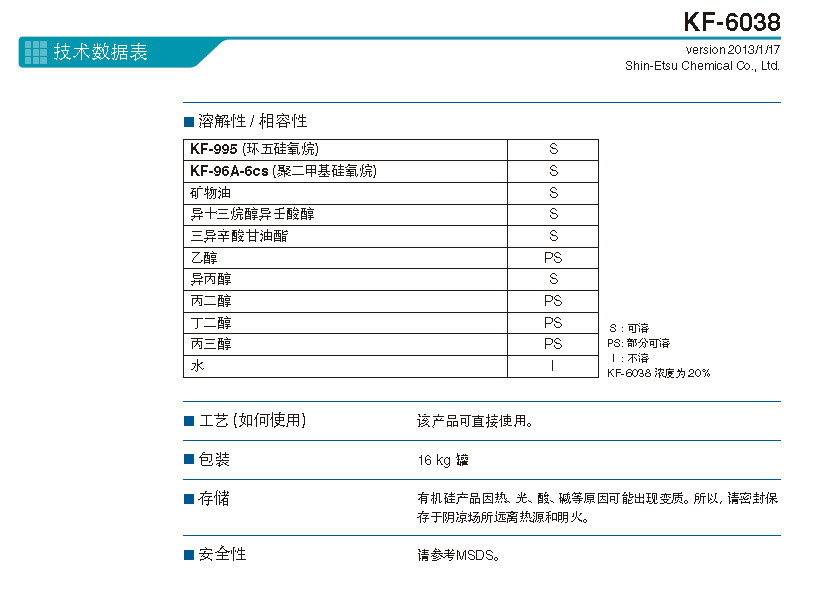 现货 日本信越有机硅乳化剂KF-6038 油包水乳化剂 500G/瓶-阿里巴巴