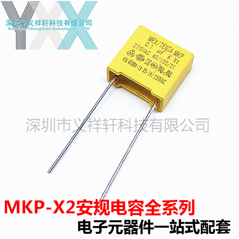 X2 104K275VAC 脚距P10mm MKP安规电容 0.1UF 275V 100NF 250V-阿里巴巴
