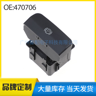 汽车配件 跨境适用标致雪铁龙电子手刹开关 470706 470702 470703-阿里巴巴
