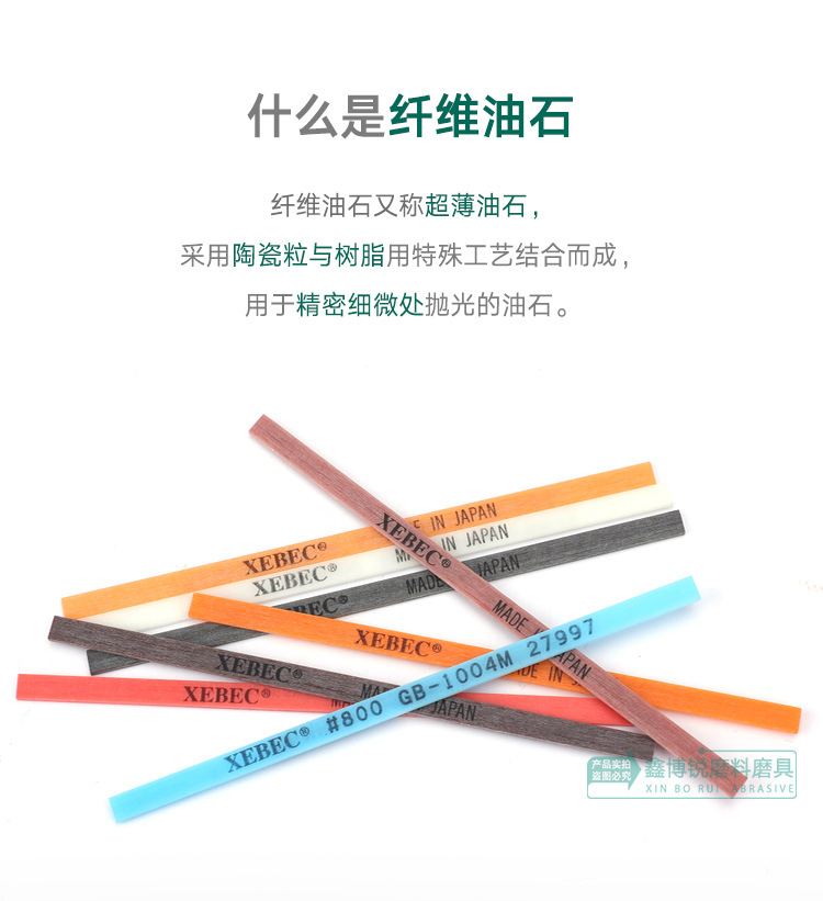 日本锐必克XEBEC纤维油石G1004/1006/1010模具抛光省模打磨条-阿里巴巴