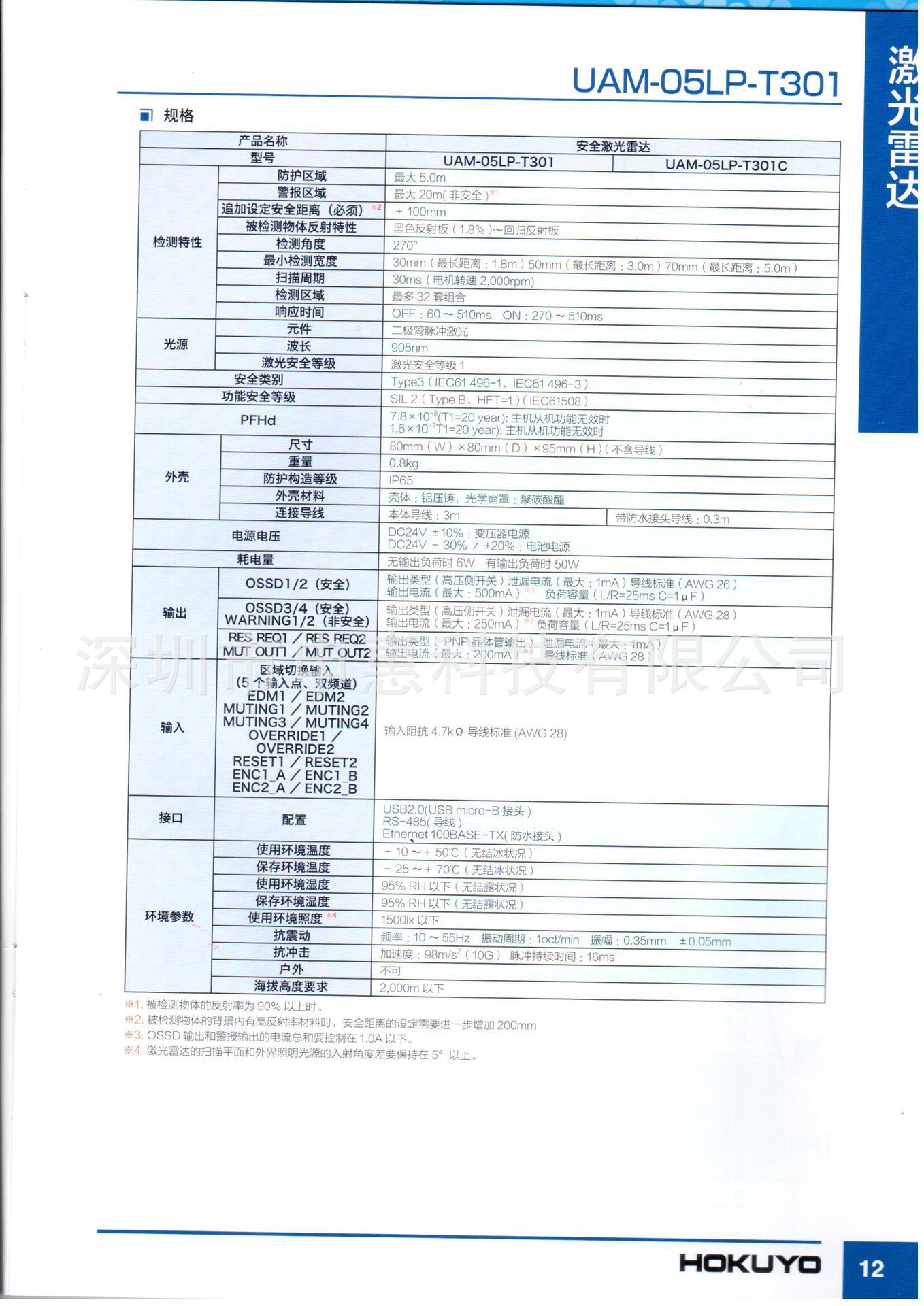 供应日本原装品牌北阳（HOKUYO）传感器UAM-05LP-T301-阿里巴巴