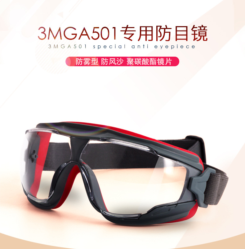 3M GA501护目镜 防风沙防冲击防液体飞溅护目镜 工作劳保骑行眼镜-阿里巴巴