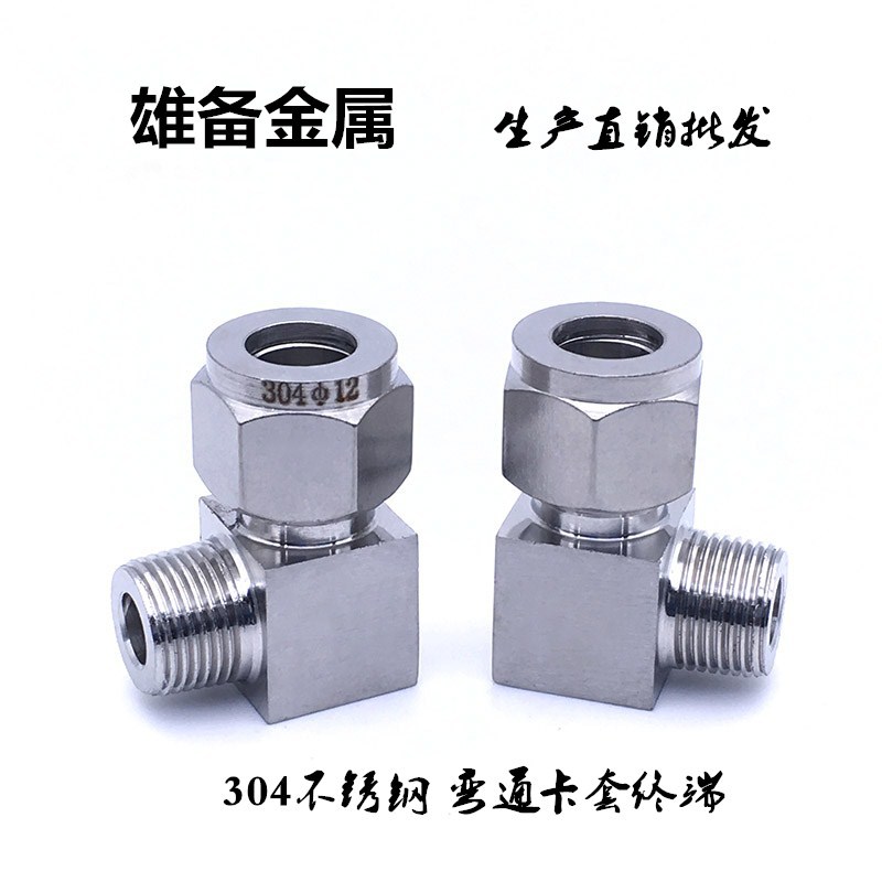 316L 304不锈钢弯头终端卡套 90度直角ZG1/4 3/8终端金属气管接头-阿里巴巴