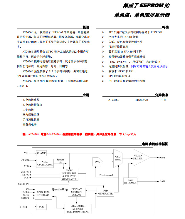 原装现货AT7456E 存储器EEPROM视频字符叠加芯片MAX7456-阿里巴巴