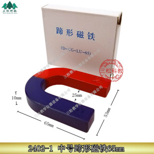 2402 蹄形磁铁 U形磁铁 中号 长65mm 学生用 强磁性教具物理实验-阿里巴巴