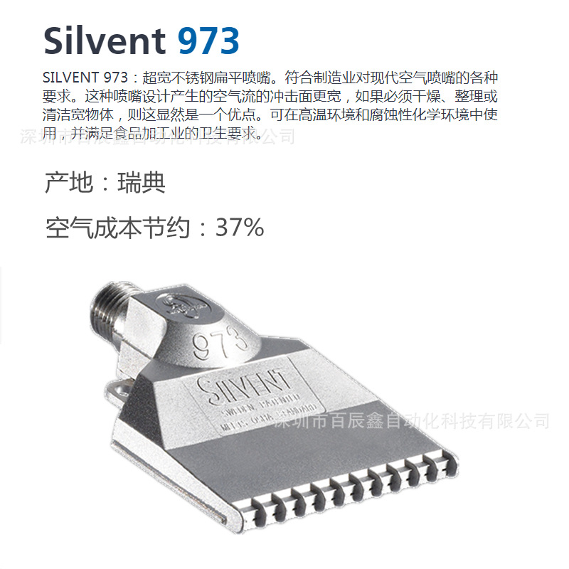SILVENT 973，思万特扁平喷嘴，-阿里巴巴